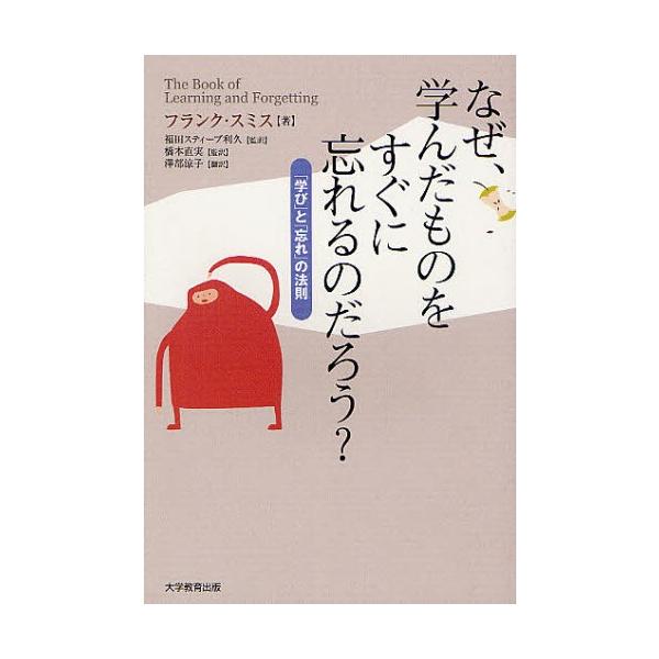 本 ISBN:9784864291002 フランク・スミス／著 福田スティーブ利久／監訳 橋本直実／監訳 澤部涼子／訳 出版社:大学教育出版 出版年月:2012年04月 サイズ:176P 19cm 教育 ≫ 教育学 [ 教育学・教育論 ] ...
