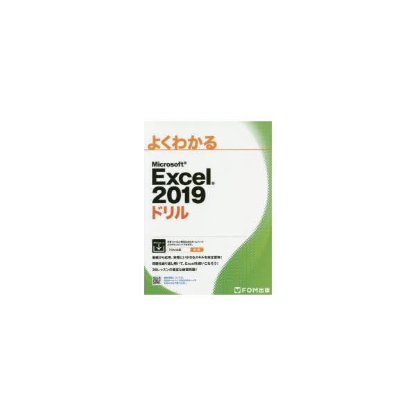 本 ISBN:9784865104219 富士通エフ・オー・エム株式会社／著作制作 出版社:FOM出版 出版年月:2020年04月 サイズ:99P 29cm コンピュータ ≫ アプリケーション [ 表計算 ] ヨク ワカル マイクロソフト ...