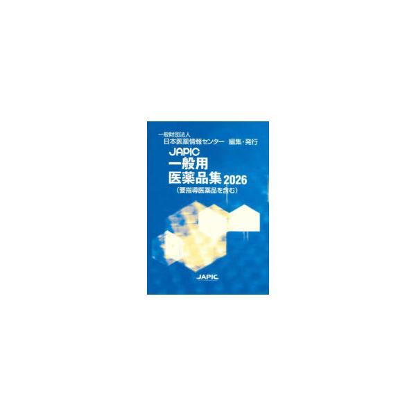 本 ISBN:9784865152494 日本医薬情報センター／編集 出版社:日本医薬情報センター 出版年月:2025年09月 サイズ:152，1475，383P 26cm 薬学 ≫ 薬局・薬剤師 [ 医薬品集・医薬品情報 ] ジヤピツク ...