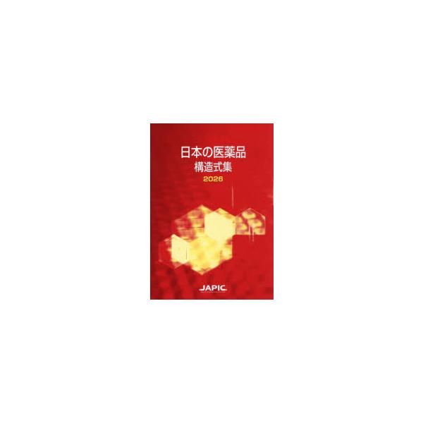 本 ISBN:9784865152616 日本医薬情報センター／編 出版社:日本医薬情報センター 出版年月:2026年03月 サイズ:43，162P 26cm 薬学 ≫ 薬局・薬剤師 [ 医薬品集・医薬品情報 ] ニホン ノ イヤクヒン コ...