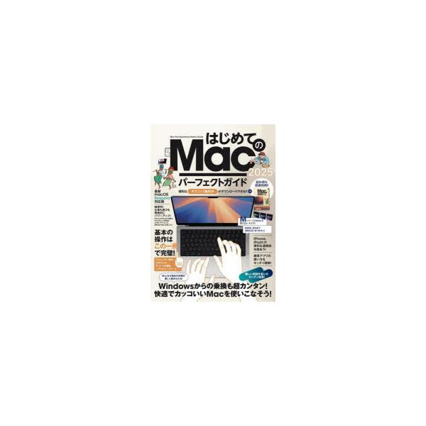 その他 ISBN:9784866367149 出版社:スタンダーズ 出版年月:2024年12月 コンピュータ ≫ Macintosh [ Mac OS ] 2025 ハジメテ ノ マツク パ-フエクト ガイド 登録日:2024/12/04 ...