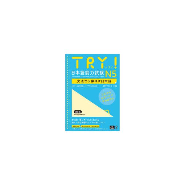 その他 ISBN:9784866397320 出版社:アスク出版 出版年月:2024年05月 語学 ≫ 日本語 [ NIHONGO ] トライ ニホンゴ ノウリヨク シケン N 5 オンセイ ダウンロ-ドバン 音声ダウンロード版 登録日:2...