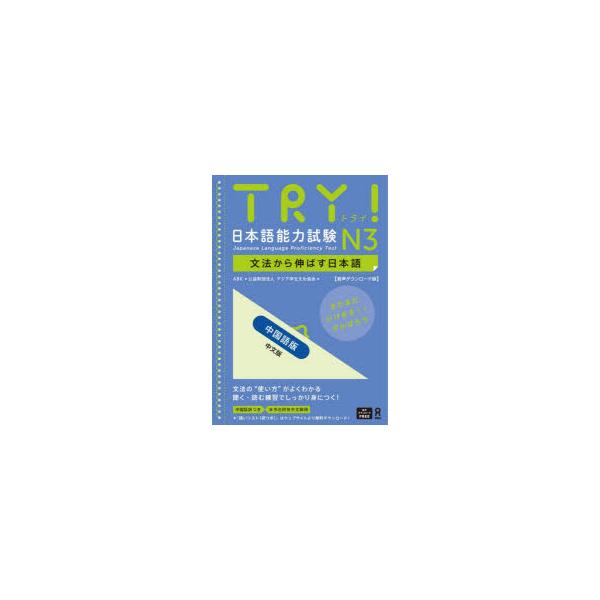 その他 ISBN:9784866397566 出版社:アスク出版 出版年月:2024年05月 語学 ≫ 日本語 [ NIHONGO ] トライ ニホンゴ ノウリヨク シケン N 3 チユウゴクゴバン オンセイ ダウンロ-ドバン 音声ダウンロ...