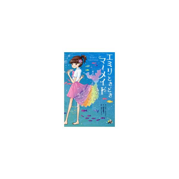 本 ISBN:9784866513591 リズ・ケスラー／作 田中亜希子／訳 カタノトモコ／絵 出版社:文響社 出版年月:2021年03月 サイズ:305P 19cm 児童 ≫ 読み物 [ 高学年向け ] 原タイトル：THE TAIL OF...
