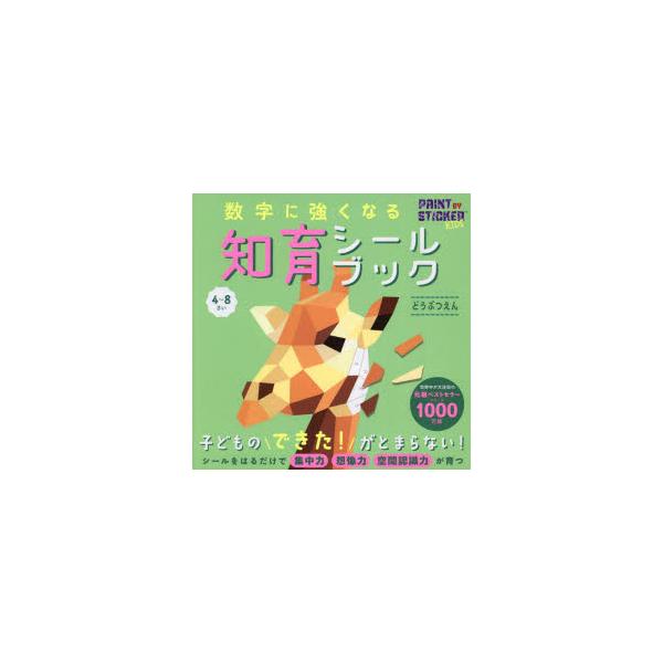 本 ISBN:9784866517445 ダニエル・ネイヤーイー／〔ほか〕著 出版社:文響社 出版年月:2024年03月 サイズ:1冊（ページ付なし） 23×23cm 児童 ≫ しかけ絵本 [ シール絵本 ] 原タイトル：PAINT BY ...