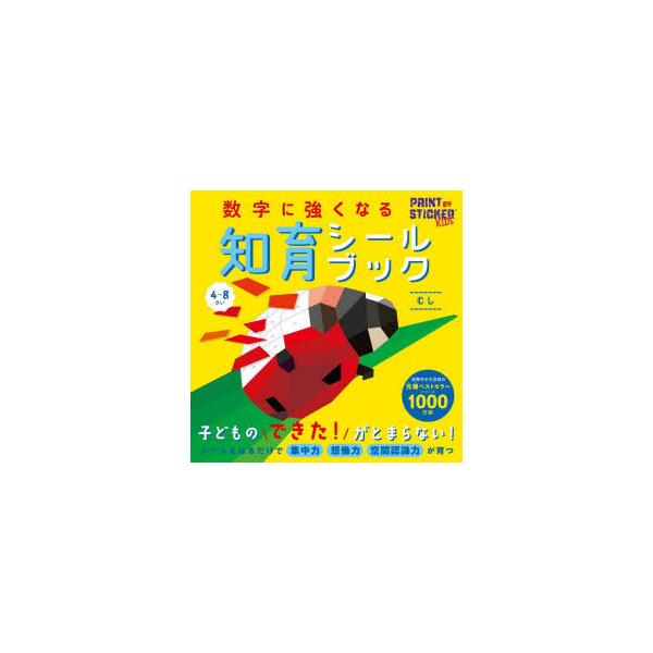 本 ISBN:9784866518237 ダニエル・ネイヤーイー／〔ほか〕著 出版社:文響社 出版年月:2024年09月 サイズ:1冊（ページ付なし） 23×23cm 児童 ≫ しかけ絵本 [ シール絵本 ] 原タイトル：PAINT BY ...