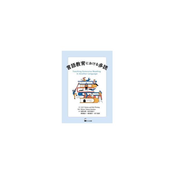 本 ISBN:9784874249581 I.S.P.Nation／著 Rob Waring／著 Mitsue Tabata‐Sandom／監訳 坂野永理／訳 坂井美恵子／訳 渡部倫子／訳 池田庸子／訳 松下達彦／訳 出版社:くろしお出版 ...