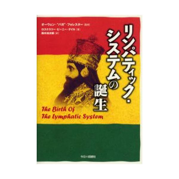 本 ISBN:9784875655480 ロスクスリー・ビーニー・ゲイル／著 オーウェン・“バガ”・フォレスター／監修 鈴木功次郎／訳 出版社:今日の話題社 出版年月:2004年10月 サイズ:55P 21cm 生活 ≫ 健康法 [ 健康法...