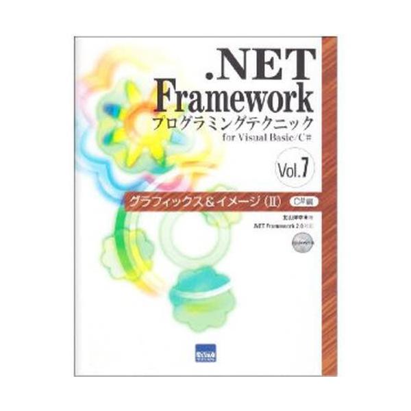 本 ISBN:9784877831776 北山 寛幸 著 出版社:カットシステム 出版年月:2007年07月 サイズ:461P 24cm コンピュータ ≫ グラフィック・DTP・音楽 [ その他 ] ドツト ネツト フレ-ムワ-ク プログラ...