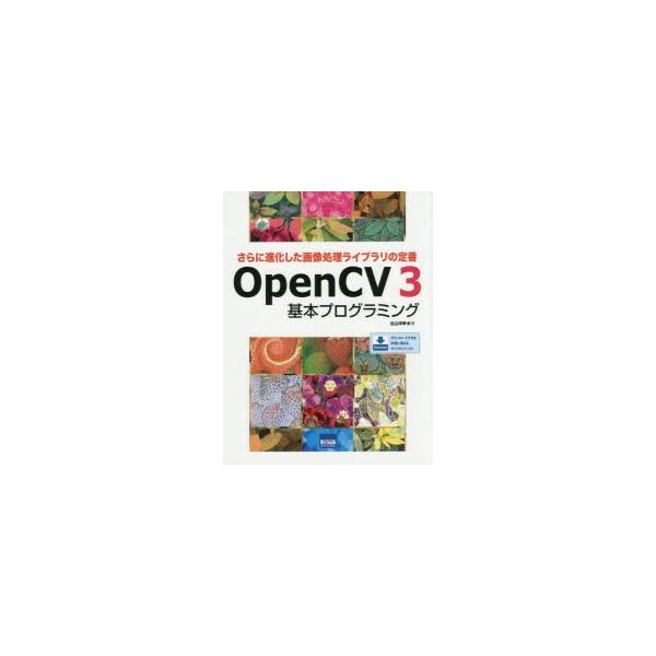 本 ISBN:9784877833985 北山洋幸／著 出版社:カットシステム 出版年月:2016年05月 サイズ:392P 24cm コンピュータ ≫ プログラミング [ その他 ] オ-プン シ-ヴイ スリ- キホン プログラミング O...