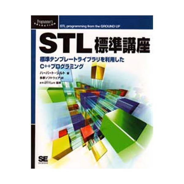 本 ISBN:9784881357781 ハーバート・シルト／著 多摩ソフトウェア有限会社／訳 Επιστημη／監修 出版社:翔泳社 出版年月:1999年08月 サイズ:374P 23cm コンピュータ ≫ プログラミング [ C ] 原...