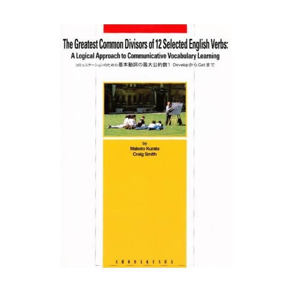 本 ISBN:9784881985311 倉田 誠 著 C.スミス 著 出版社:松柏社 出版年月:2003年04月 語学 ≫ 英語 [ 英語学 ] キホン ドウシ ノ サイダイ コウヤクスウ 1 デヴエロツプ カラ コミユニケ-シヨン ノ ...