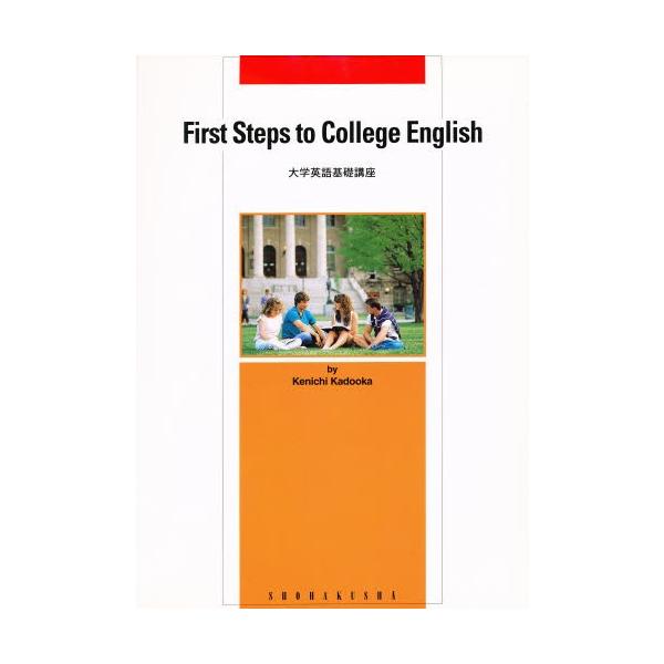 本 ISBN:9784881985328 角岡 賢一 著 出版社:松柏社 出版年月:2003年04月 語学 ≫ 英語 [ 英語教材 ] フア-スト ステツプス トウ- カレツジ イングリツシユ FIRST ダイガク エイゴ キソ コウザ 大...