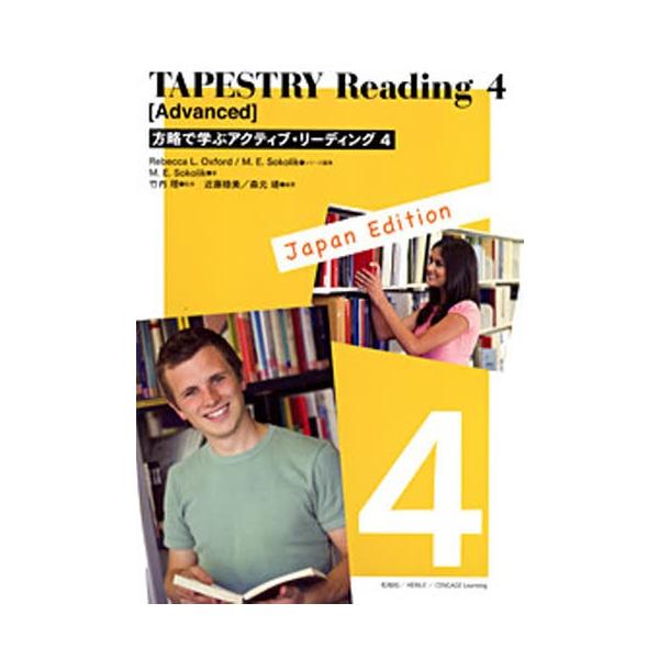 本 ISBN:9784881986332 Rebecca L.Oxford／シリーズ編集 M.E.Sokolik／シリーズ編集 竹内理／監修 出版社:松柏社 出版年月:2010年04月 サイズ:113P 26cm 語学 ≫ 英語 [ 英文読...