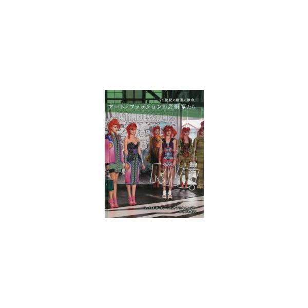 本 ISBN:9784882829324 ミッチェル・オークリー・スミス／著 アリソン・クーブラー／著 武田裕子／訳 出版社:ガイアブックス 出版年月:2015年10月 サイズ:319P 29cm 生活 ≫ ファッション・美容 [ ファッシ...