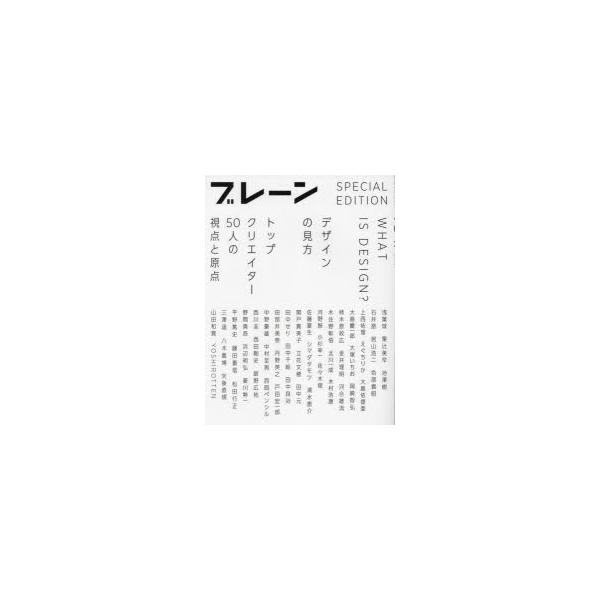 本 ISBN:9784883356010 出版社:宣伝会議 出版年月:2024年03月 サイズ:107P 28cm 芸術 ≫ デザイン [ デザインその他 ] ホワツト イズ デザイン WHAT IS DESIGN? デザイン ノ ミカタ ...