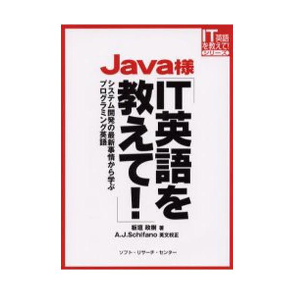 本 ISBN:9784883731848 板垣政樹／著 A.J.Schifano／英文校正 出版社:ソフト・リサーチ・センター 出版年月:2003年07月 サイズ:236P 21cm コンピュータ ≫ プログラミング [ その他 ] ジヤヴ...