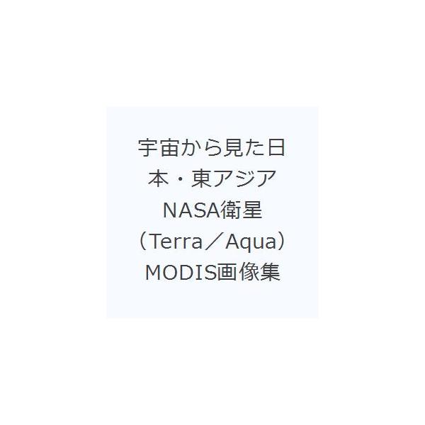 本 ISBN:9784886941060 浅沼市男／監修 原慶太郎／監修 田子島一郎／編集 安田嘉純／編集 出版社:東京情報大学学術フロンティア共同研究推進センター 出版年月:2006年07月 サイズ:35P 21cm 理学 ≫ 地学 [ ...