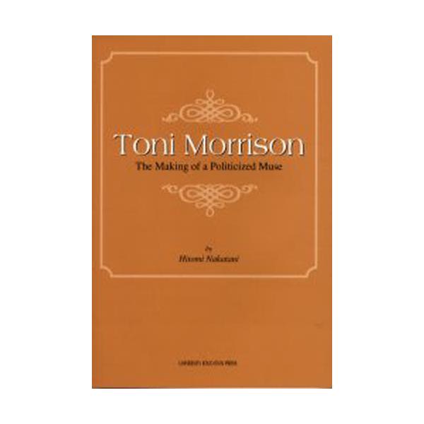 本 ISBN:9784887303416 中谷ひとみ／編著 出版社:大学教育出版 出版年月:1999年07月 サイズ:195P 21cm 文芸 ≫ 海外文学 [ その他海外文学 ] トニ モリソン TONI MORRISON ザ メイキング...