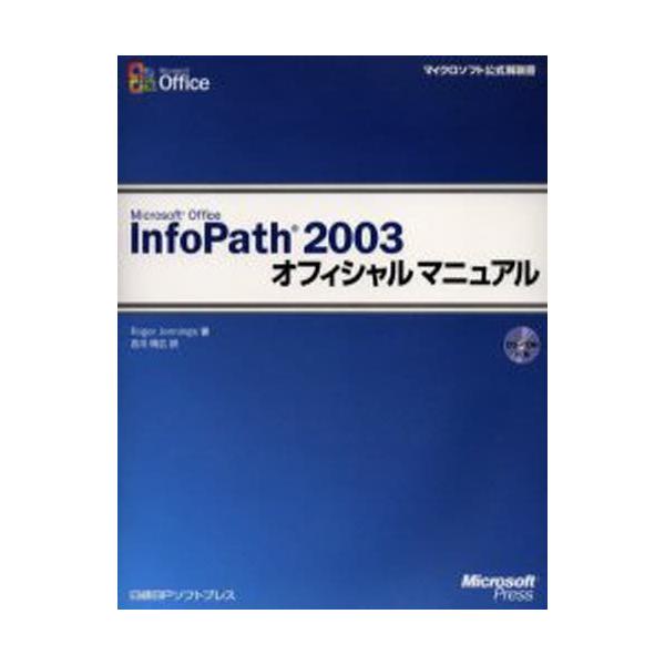 本 ISBN:9784891004842 Roger Jennings／著 吉川明広／訳 出版社:日経BPソフトプレス 出版年月:2006年02月 サイズ:556P 24cm コンピュータ ≫ アプリケーション [ その他 ] 原タイトル：...
