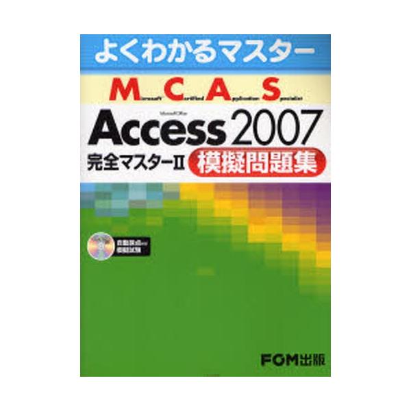 本 ISBN:9784893117090 富士通エフ・オー・エム株式会社／著制作 出版社:FOM出版 出版年月:2008年03月 サイズ:244P 29cm コンピュータ ≫ 資格試験 [ ベンダー試験 ] マイクロソフト サ-テイフアイド...