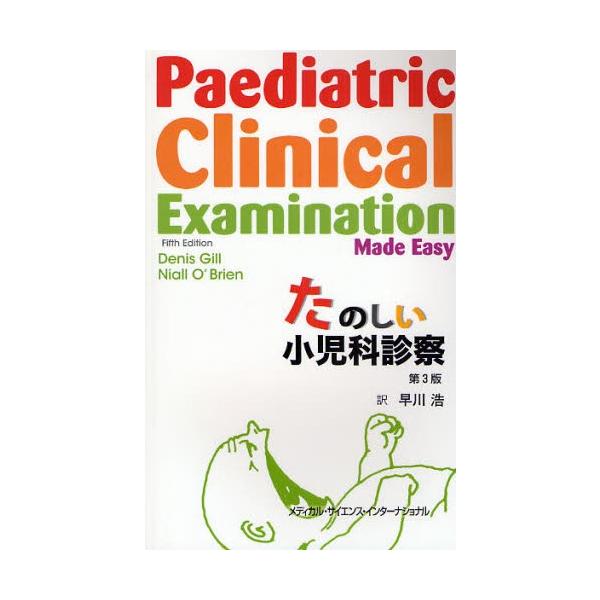 本 ISBN:9784895925570 デニス ギル／著 ニール オブライアン／著 早川浩／訳 出版社:メディカル・サイエンス・インターナショナル 出版年月:2008年04月 サイズ:302P 21cm 医学 ≫ 臨床医学内科系 [ 小児...