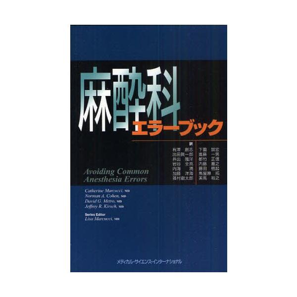 本 ISBN:9784895926584 キャサリン マルクッチ／編 ノーマン A.コーエン／編 デーヴィド G.メトロ／編 ジェフリー R.キルシュ／編 有澤創志／訳 出田眞一郎／訳 井出雅洋／訳 岩谷全亮／訳 内海潤／訳 加藤洋海／訳 ...