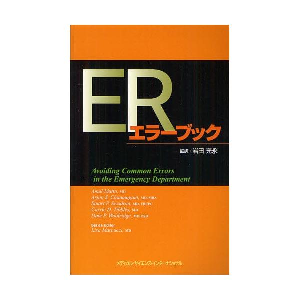本 ISBN:9784895927031 アマル マッチュー／編 アージャン S.チャンムガム／編 スチュアート P.スワドロン／編 キャリー D.ティブルス／編 デイル P.ウールリッジ／編 リサ マルクッチ／編 岩田充永／監訳 出版社:...