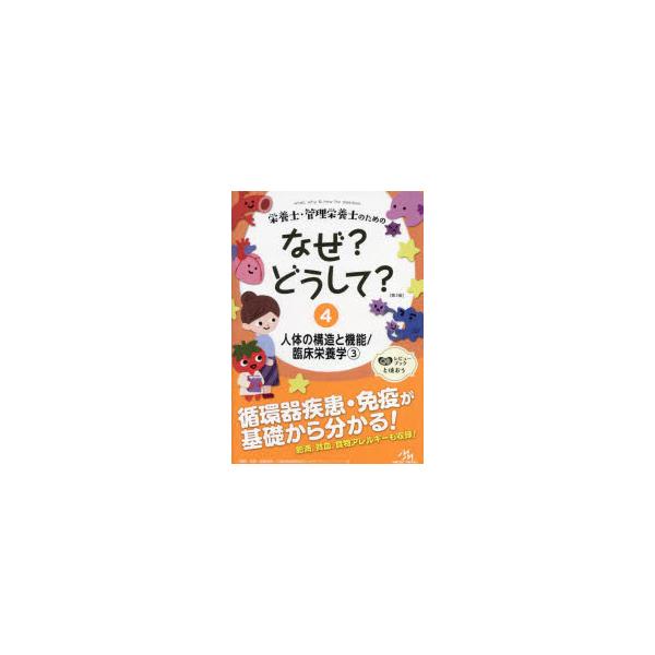 本 ISBN:9784896328479 医療情報科学研究所／編集 出版社:メディックメディア 出版年月:2022年10月 サイズ:415P 19cm 理学 ≫ 家政学 [ 家政学資格試験 ] エイヨウシ カンリ エイヨウシ ノ タメ ノ ...