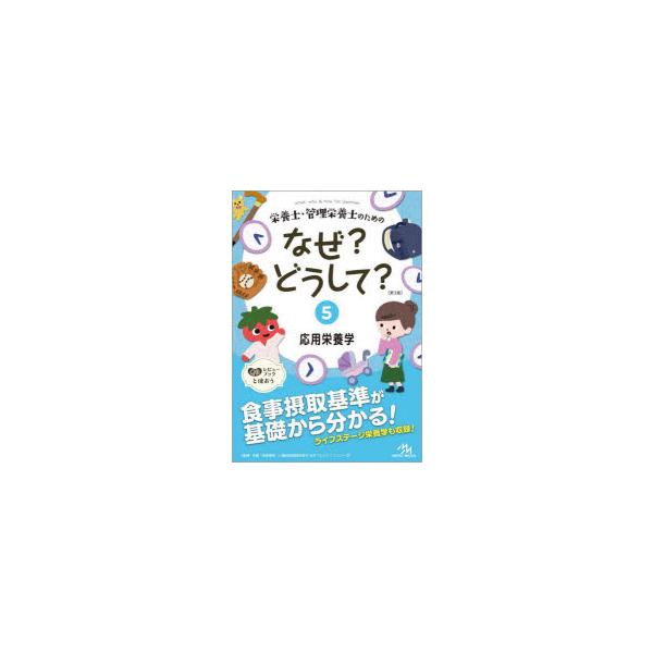 本 ISBN:9784896328486 医療情報科学研究所／編集 出版社:メディックメディア 出版年月:2022年11月 サイズ:439P 19cm 理学 ≫ 家政学 [ 家政学資格試験 ] エイヨウシ カンリ エイヨウシ ノ タメ ノ ...