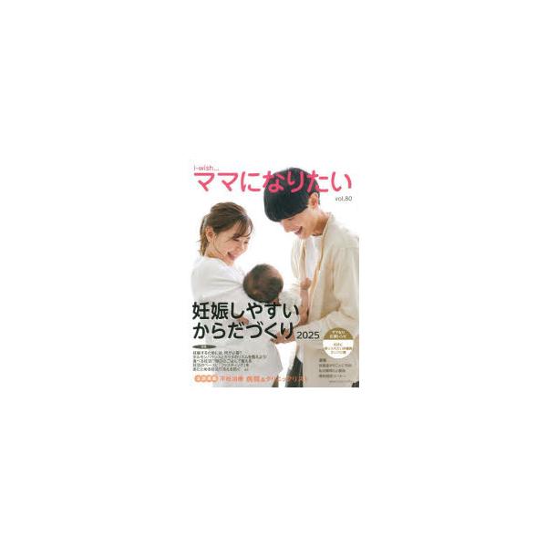 本 ISBN:9784903598987 不妊治療情報センター・funin.info／構成＆編集 出版社:シオン 出版年月:2025年09月 サイズ:104P 30cm 生活 ≫ 妊娠・出産 [ 不妊症 ] アイ ウイツシユ ママ ニ ナリ...