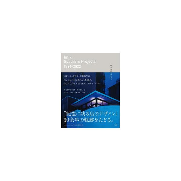 本 ISBN:9784903993478 Infix Spaces ＆ Projects 1991-2022編集委員会／編著 出版社:140B 出版年月:2022年07月 サイズ:94P 27cm 工学 ≫ 建築工学 [ 建築デザイン ] ...
