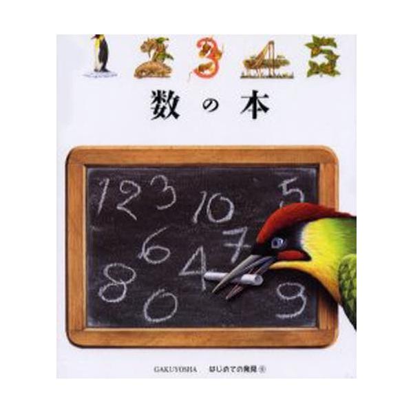 本 ISBN:9784907737115 クロード・デラフォッス／原案・制作 ドナルド・グラント／原案・制作 ガリマール・ジュネス社／原案・制作 ドナルド・グラント／絵 手塚千史／訳 出版社:岳陽舎 出版年月:2000年06月 サイズ:1冊...