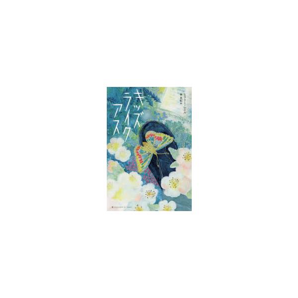 本 ISBN:9784909125217 ヒラリー・レイル／著 林真紀／訳 出版社:サウザンブックス社 出版年月:2020年07月 サイズ:375P 19cm 人文 ≫ 発達心理 [ 発達心理その他 ] 原タイトル：Kids Like Us...