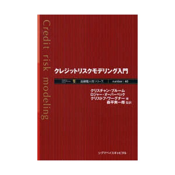 本 ISBN:9784916106971 クリスチャン・ブルーム／著 ロジャー・オーバーベック／著 クリストフ・ワーグナー／著 森平爽一郎／監訳 出版社:シグマベイスキャピタル 出版年月:2007年12月 サイズ:316P 22cm 経済 ...