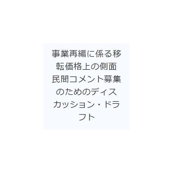 本 ISBN:9784930964175 経済協力開発機構租税政策・税務行政センター／〔編〕 出版社:日本租税研究協会 出版年月:2009年07月 サイズ:80P 26cm 経済 ≫ 財政学 [ 租税・公債 ] 原タイトル：Discussi...