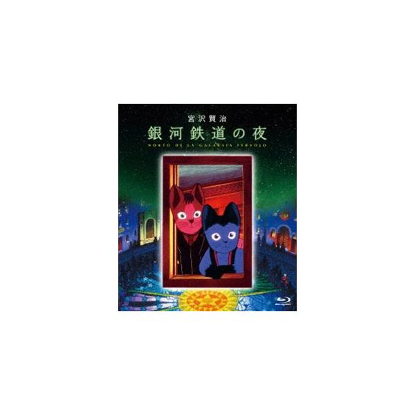 【発売日：2014年05月30日】種別:Blu-ray アニメアニメ映画 発売日:2014/05/30 販売元:KADOKAWA 登録日:2014/03/07 田中真弓 杉井ギサブロー 80年代日本のアニメ映画 ブルーレイ BD 解説:病気...