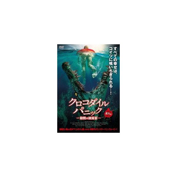 【発売日：2023年04月28日】種別:DVD 洋画パニック 発売日:2023/04/28 販売元:アメイジングD.C. 登録日:2023/04/25 シアン・オルトマン ポール・W・フランクリン クロコダイルパニックサツリクノヒロウエン ...