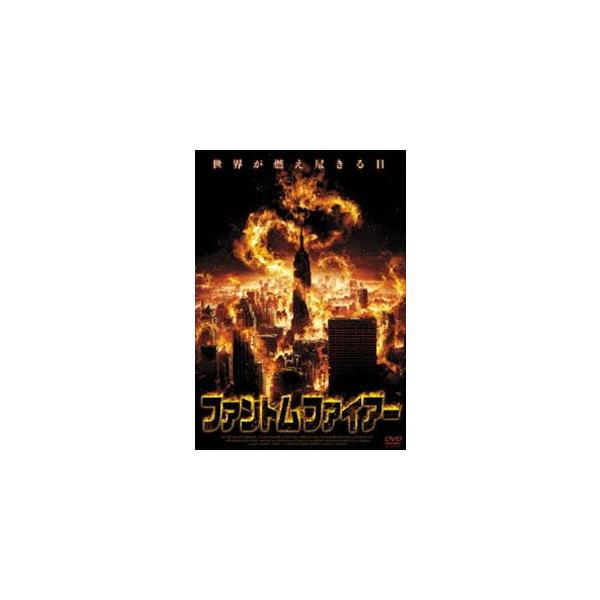 【発売日：2007年11月02日】種別:DVD 洋画パニック 発売日:2007/11/02 販売元:アルバトロス 登録日:2007/08/06 ニコラス・ブレンドン 解説:「スター・トレック」「デンジャラス・ビューティー」シリーズでお馴染み...