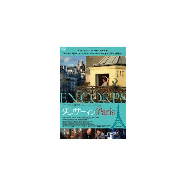 【発売日：2024年02月02日】種別:DVD 洋画ラブ・コメディ 発売日:2024/02/02 販売元:アルバトロス 登録日:2023/12/01 マリオン・バルボー セドリック・クラピッシュ ダンサーインパリ 2022年公開の洋画 マリ...