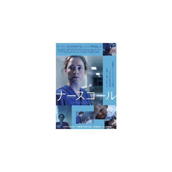 【発売日：2026年08月05日】種別:DVD 洋画ドラマ全般 発売日:2026/08/05 販売元:アルバトロス 登録日:2026/05/22 レオニー・ベネシュ ペトラ・フォルペ ナースコール 2025年公開の洋画 レオニーベネシュ 映...