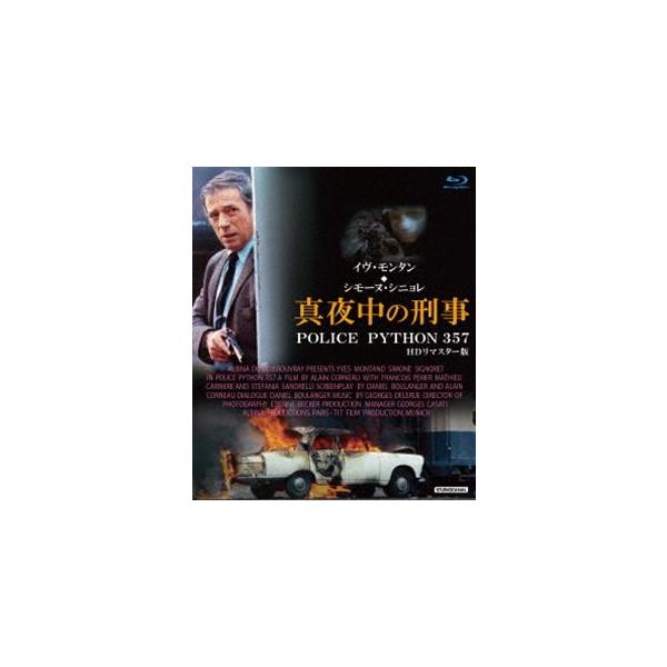 【発売日：2023年06月21日】種別:Blu-ray 洋画サスペンス 発売日:2023/06/21 販売元:アネック 登録日:2023/04/18 イヴ・モンタン アラン・コルノー マヨナカノケイジポリスパイソン357 70年代洋画 イヴ...