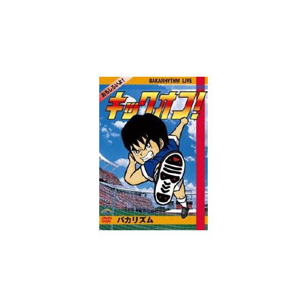【発売日：2009年12月23日】種別:DVD 趣味・教養お笑い 発売日:2009/12/23 販売元:アニプレックス 登録日:2011/01/07 バカリズム 解説:独特の世界観と多彩なネタでお笑いシーンをリードするバカリズムが、2009...