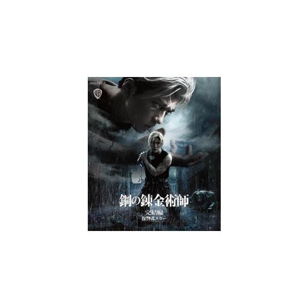 【発売日：2023年04月19日】種別:Blu-ray 邦画ファンタジー 発売日:2023/04/19 販売元:アニプレックス 登録日:2023/01/26 山田涼介 曽利文彦 ハガネノレンキンジュツシカンケツヘンフクシュウシャスカー 映画...