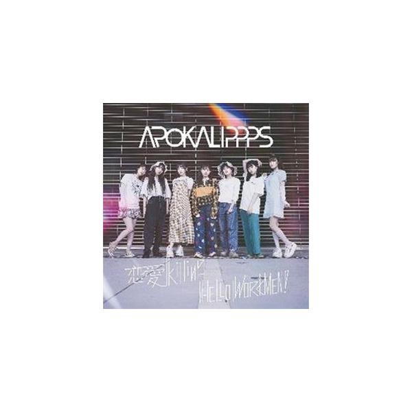 【発売日：2022年06月15日】種別:CD 邦楽J-POP ※こちらの商品はインディーズ盤にて流通量が少なく、手配できない場合がございます 発売日:2022/06/15 販売元:ダイキサウンド 登録日:2022/05/27 APOKALI...