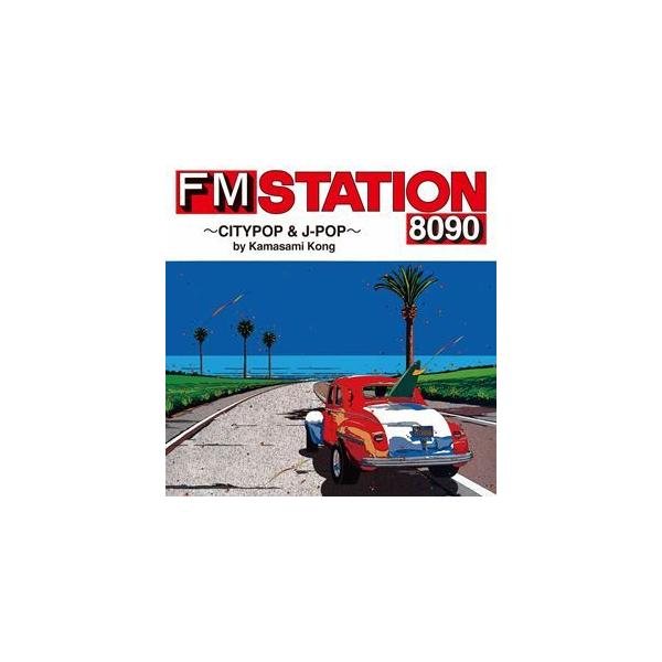 【発売日：2022年07月20日】種別:CD 邦楽J-POP 発売日:2022/07/20 販売元:エイベックス・ミュージック・クリエイティヴ 登録日:2022/05/23 （V.A.） エフエム ステイション 8090 シティポップ アン...