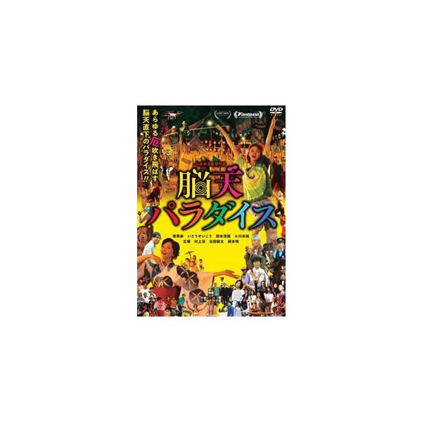 【発売日：2022年07月27日】種別:DVD 邦画コメディ 発売日:2022/07/27 販売元:アミューズ 登録日:2022/04/26 南果歩 山本政志 2020年公開の日本映画 解説:東京郊外、一軒の大豪邸。あとは荷物を積み込むだけ...