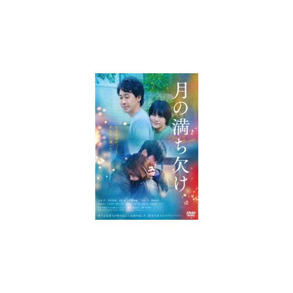 【発売日：2023年06月21日】種別:DVD 邦画ファンタジー 発売日:2023/06/21 販売元:アミューズ 登録日:2023/03/06 大泉洋 廣木隆一 ツキノミチカケ 佐藤正午原作映像作品 2022年公開の日本映画 廣木隆一監督...