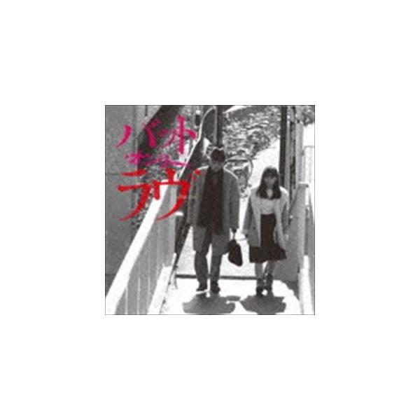 【発売日：2016年03月30日】種別:CD サントラ国内映画 ※こちらの商品はインディーズ盤にて流通量が少なく、手配できない場合がございます 発売日:2016/03/30 販売元:ウルトラ・ヴァイヴ 登録日:2016/03/10 勝啓至・...