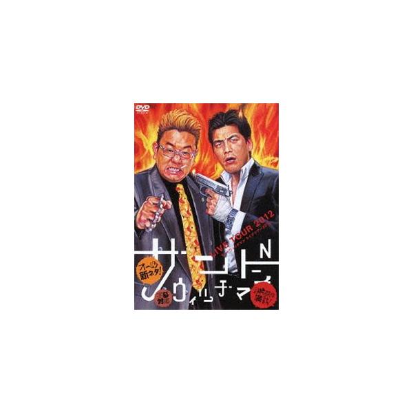 【発売日：2013年02月06日】種別:DVD 趣味・教養お笑い 発売日:2013/02/06 販売元:エイベックス・ピクチャーズ 登録日:2012/09/10 サンドウィッチマン サンドウィッチマン映像作品 6202203180396 解...